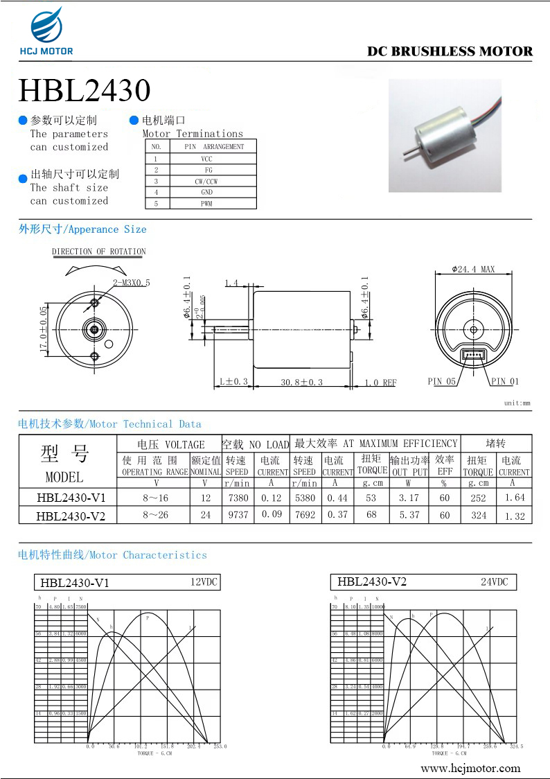 HBL2430 - 深圳市华晨佳电机有限公司-微型减速电机制造商